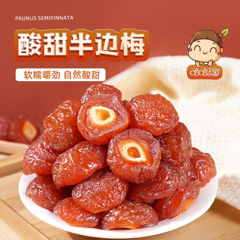（特）半梅干500g酸甜话梅干半边梅果干罐装果脯蜜饯休闲孕妇零食水果干 娱丝儿