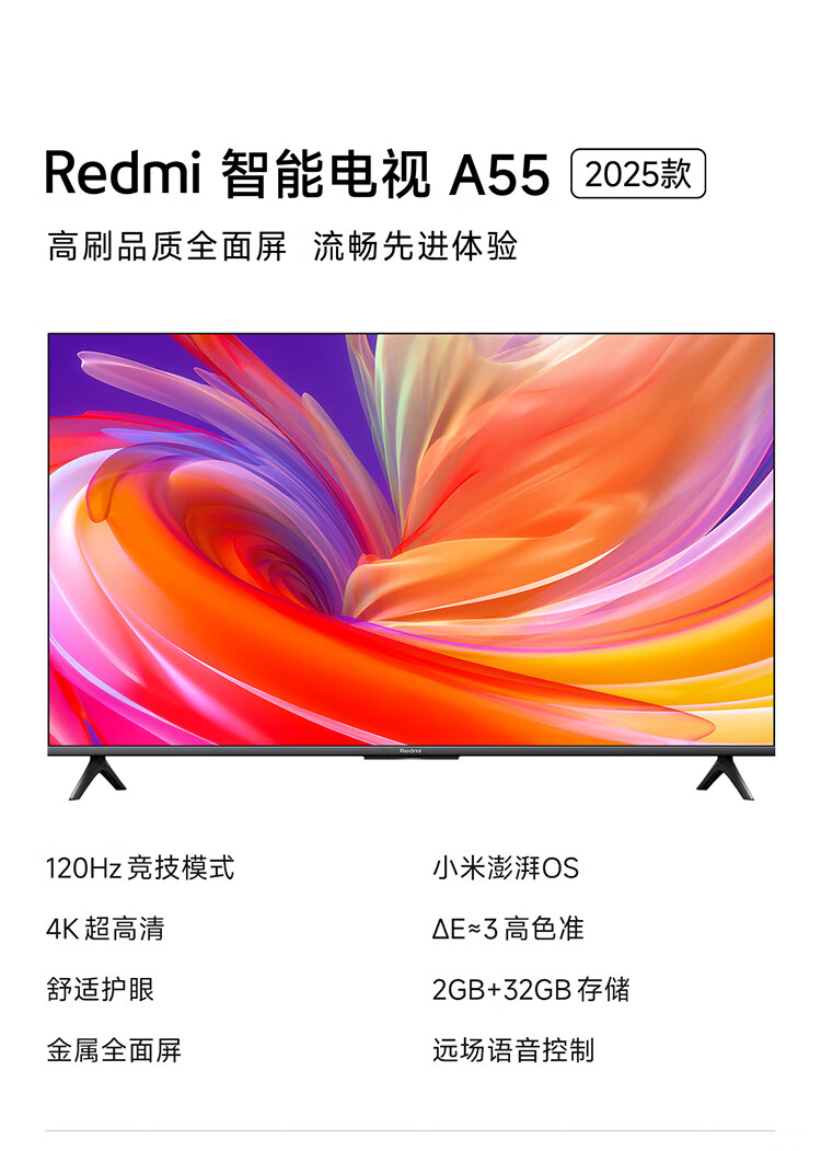 （特）小米品牌 Redmi系列 55英寸2025款 120Hz 2+32GB 4K超高清 小米澎湃OS 金属全面屏平板电视Redmi A55 L55RB-RA - 娱丝儿